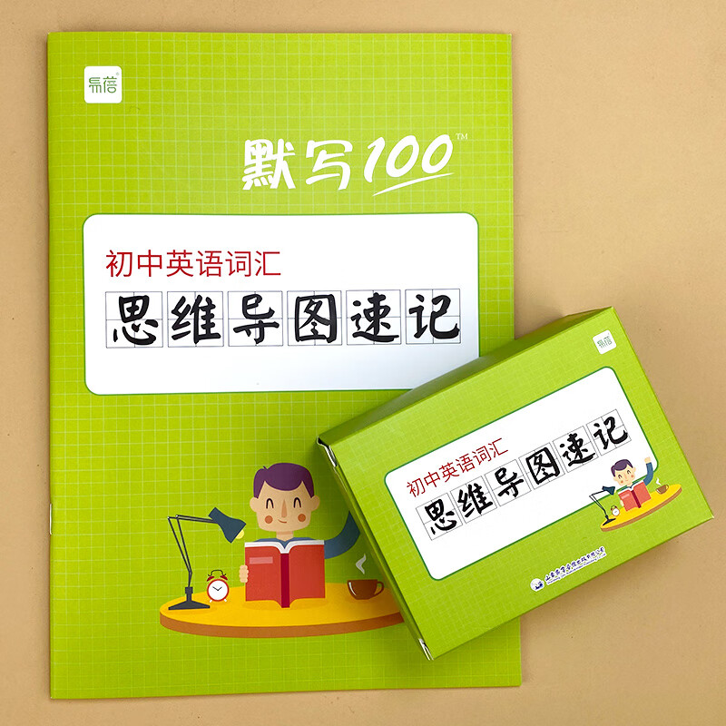 【易蓓】高中英语高频词汇高考大纲3500词思维导图速记单词卡片背单词学习手卡 初中思维导图速记卡（赠配套默写）