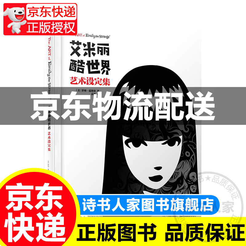 艾米丽酷世界 艺术设定集