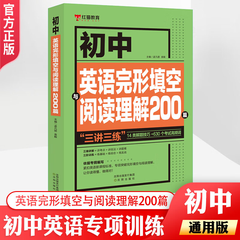 红猫教育 初中教辅专项全套七本初中语文必背古诗文 名著精讲 文学文化常识英语词汇+语法+作文+完型阅 英语完形填空与阅读理解200篇单 初中通用