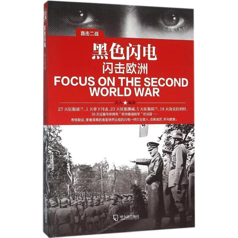 黑色闪电 兵人 编著