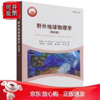 野外地球物理学.第四版