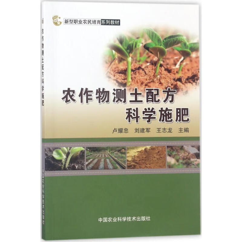 农作物测土配方科学施肥