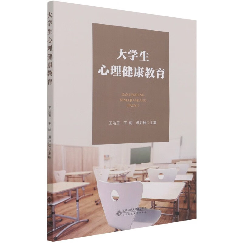 大学生心理健康教育