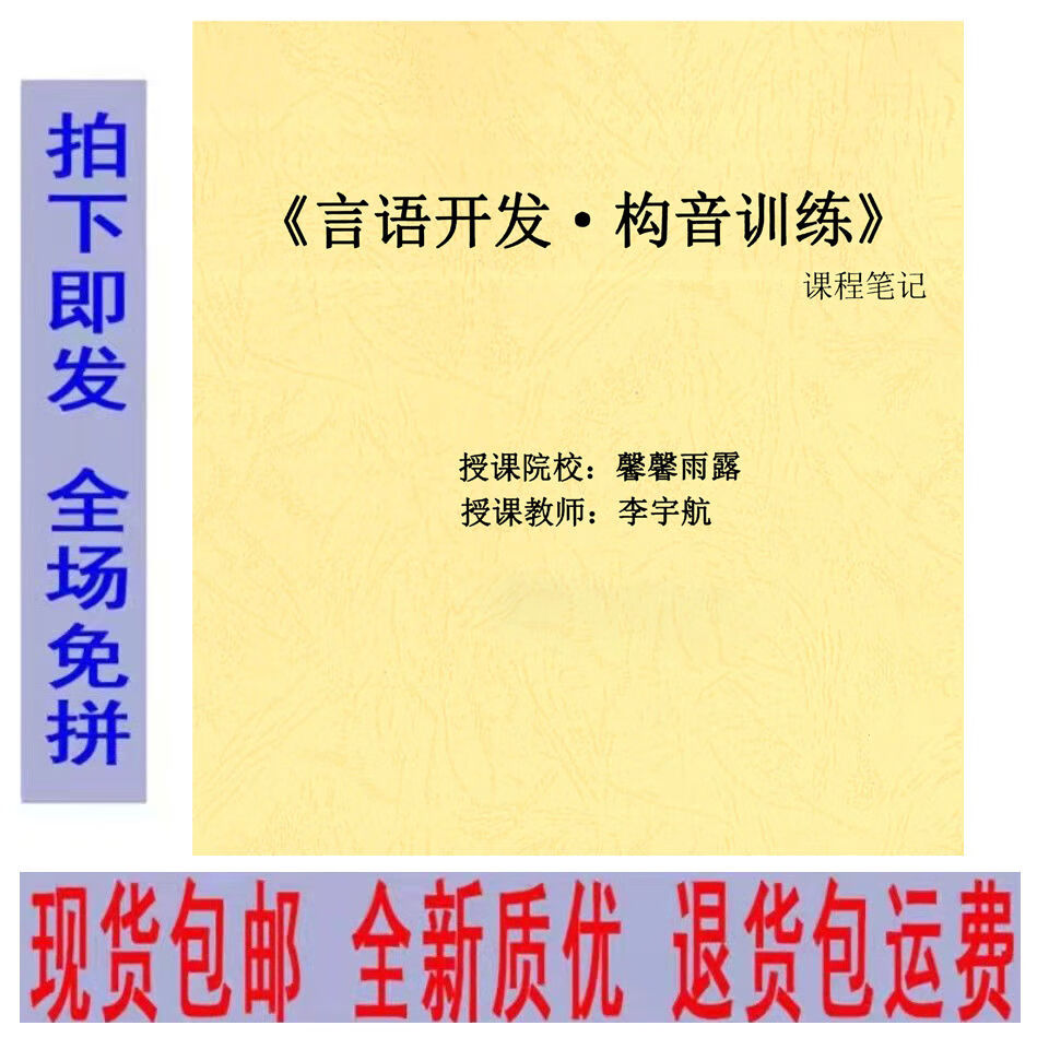 构音语音训练手册·声母唐木得 著 李宇航 言语开发构音训练