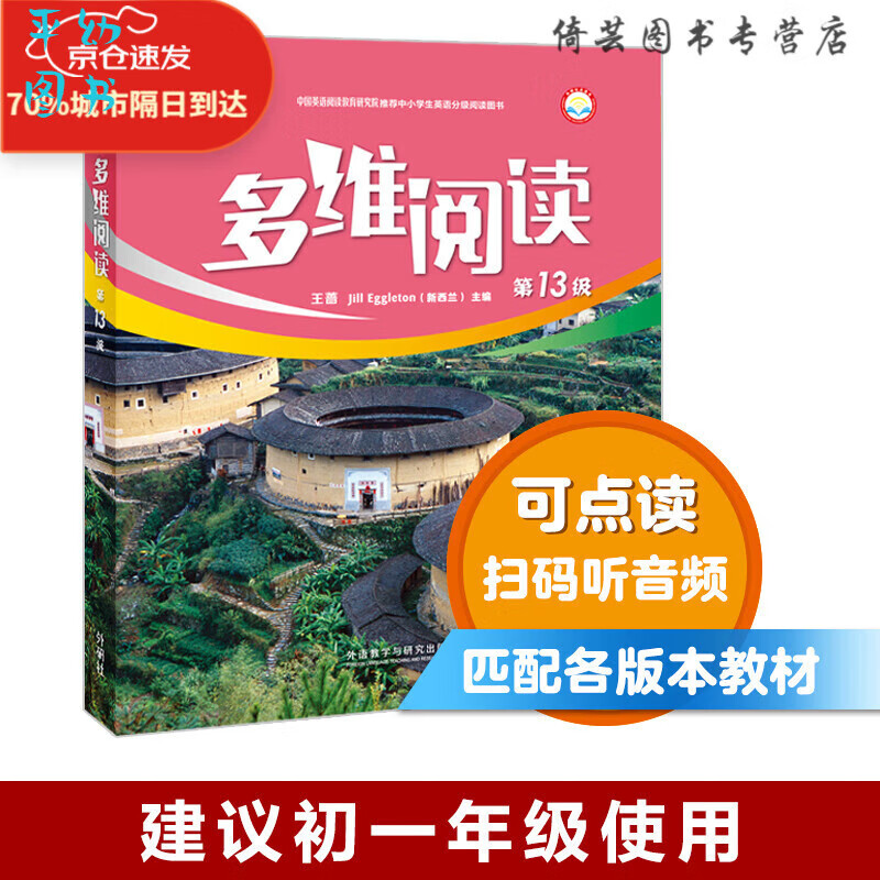 多维阅读(第13级) 10册 可点读 版书籍 速发 速发