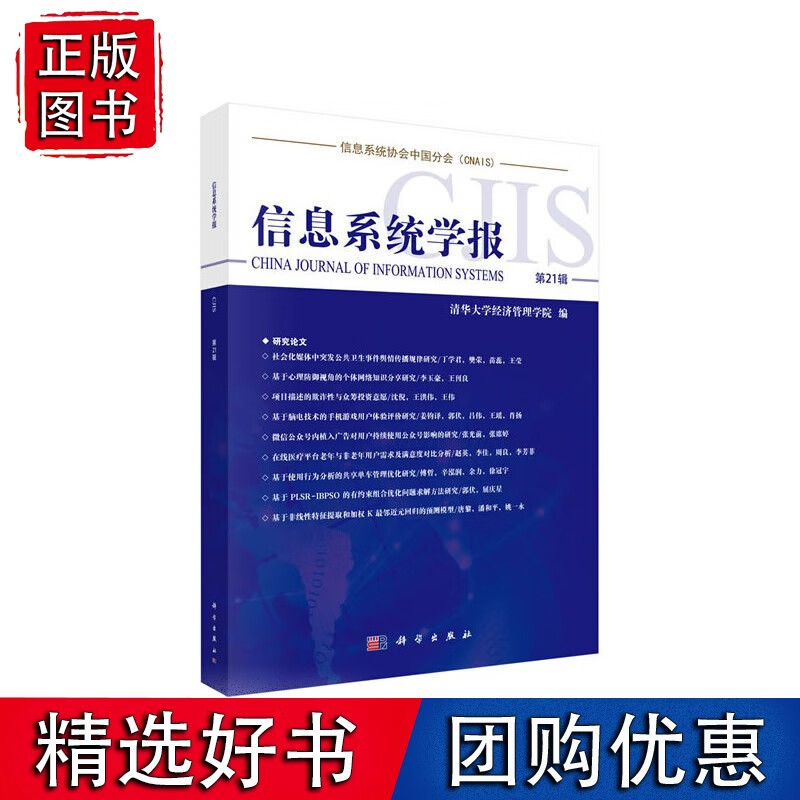 信息系统学报 第21辑