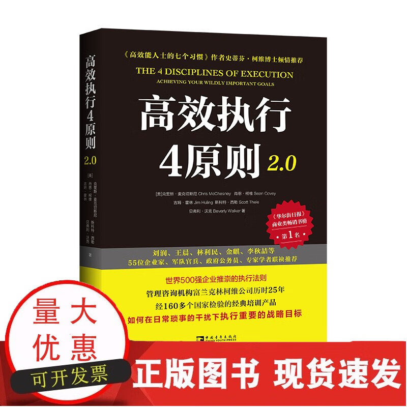 高效执行4原则2.0：管理经典《高效能人士的执行4原则》