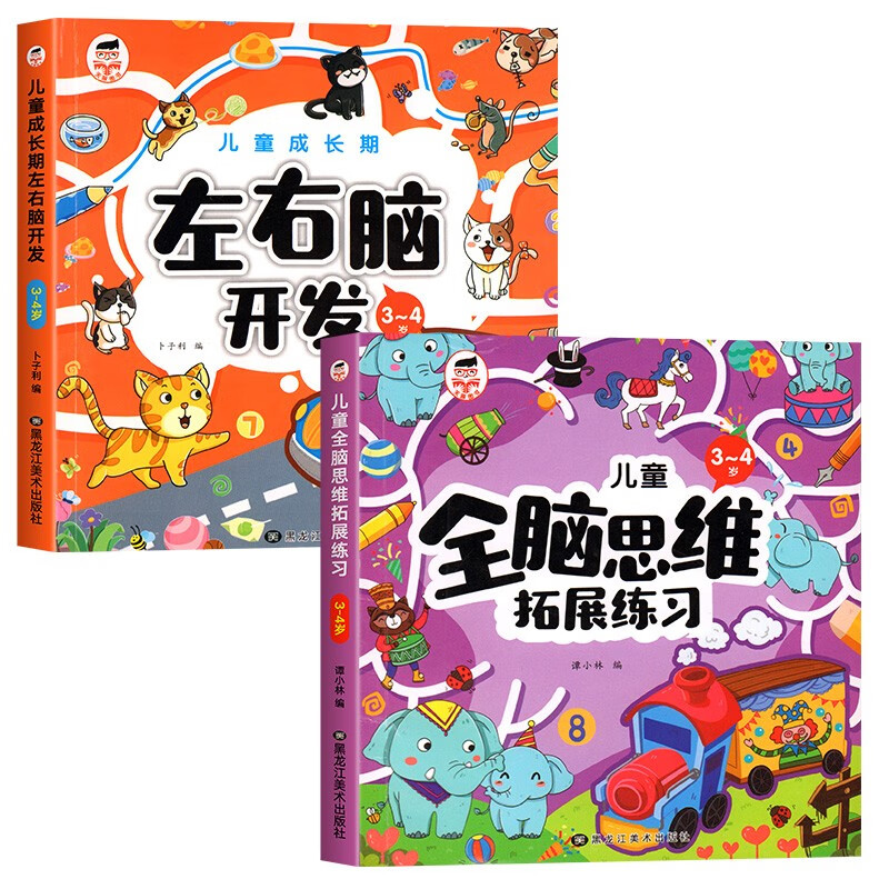 儿童全脑智力潜能开发1-2-3-4-5岁6全脑思维逻辑专注力训练两岁宝宝书籍启蒙早教书绘本中班大班幼儿园数学识字益智游戏连线书本 2本 【3~4岁】全脑思维+左右脑开发