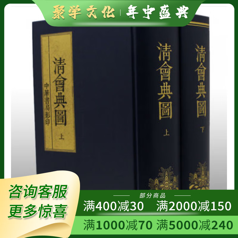 清会典图 16开精装 全二册 影印本 中华书局