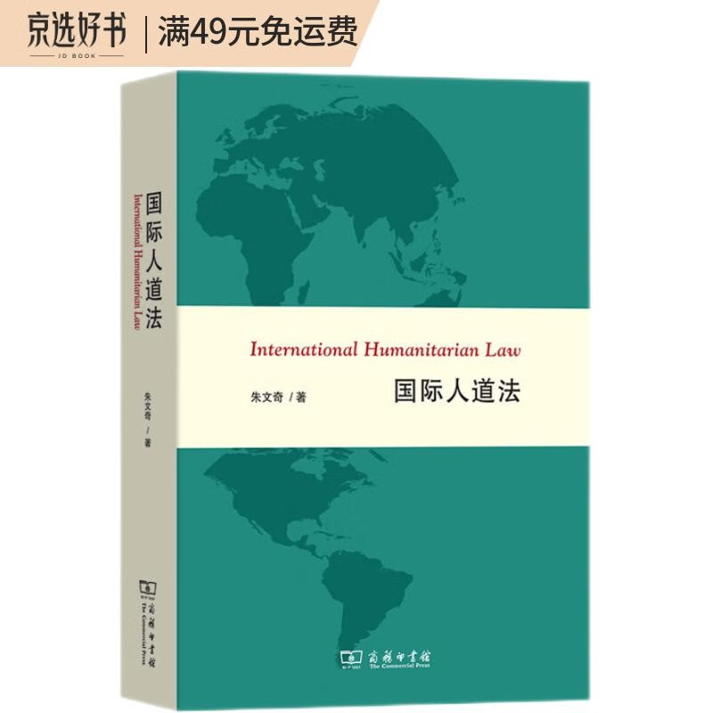 国际人道法