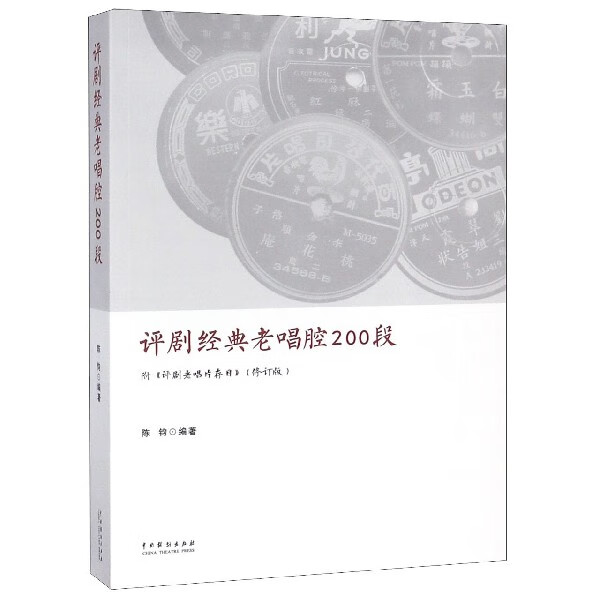 评剧经典老唱腔200段
