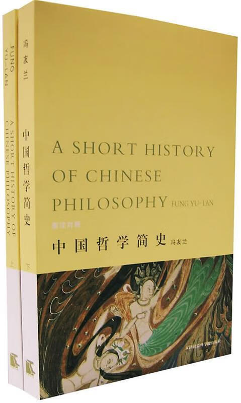 中国哲学简史（下册）（中英双语版）