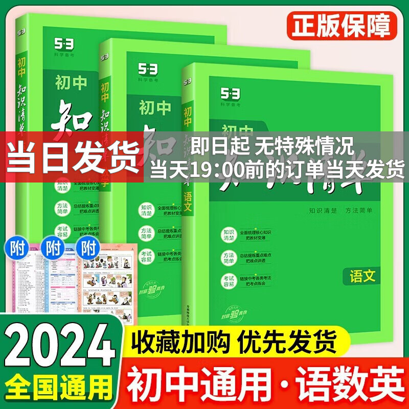 【科目多选】初中知识清单初中语文数学英语物理化学生物地理政治历史古诗文总复习资料书初三全套