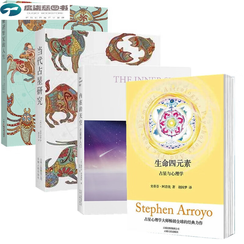【占星术入门书4册】内在的天空+当代占星研究+生命四元素+顺逆皆宜的人生共4本向塔罗牌占星盘解读