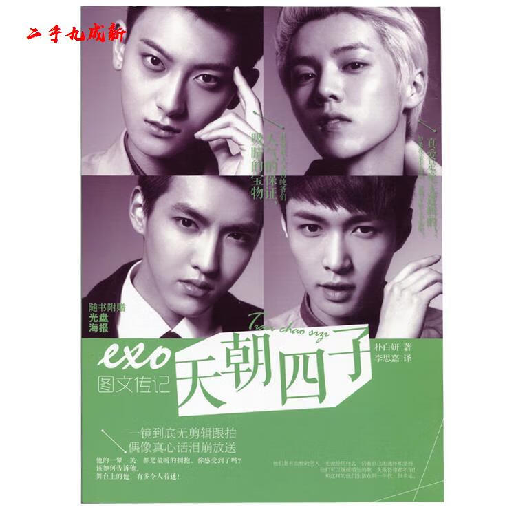 天朝四子 吉林音像出版社 9787888386594