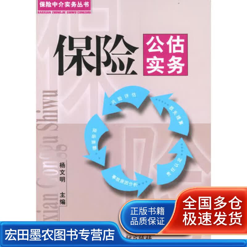 保险公估实务【好书】