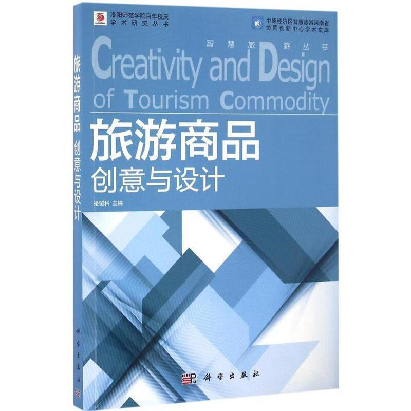 旅游商品创意与设计