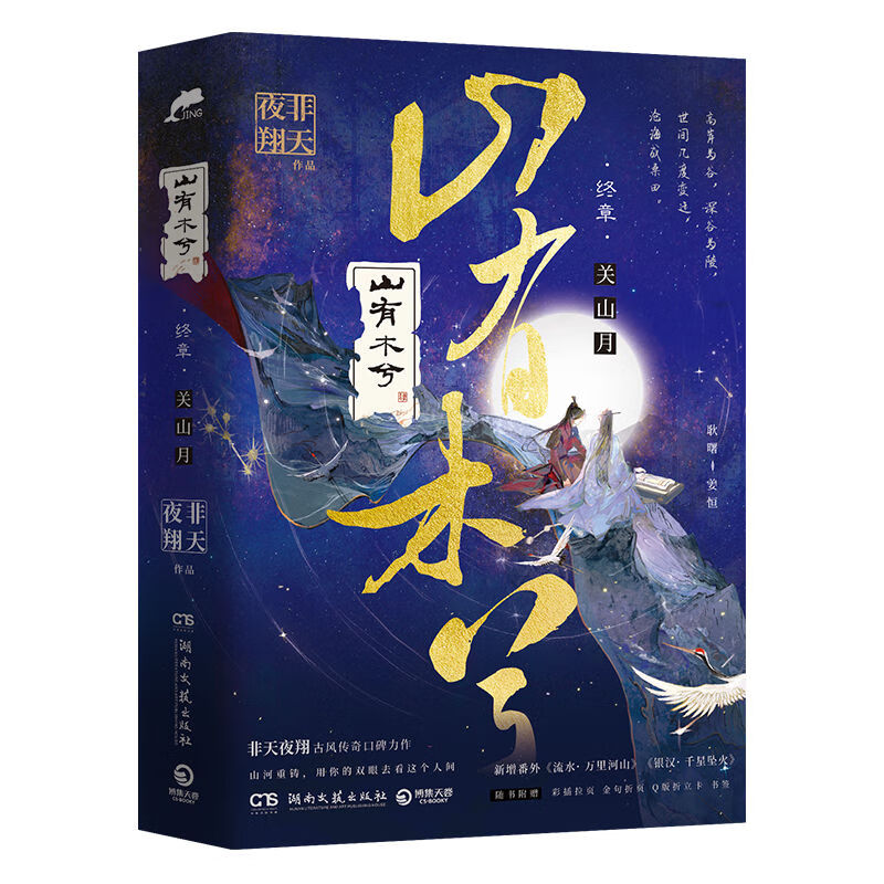 山有木兮终章 普通飞机盒
