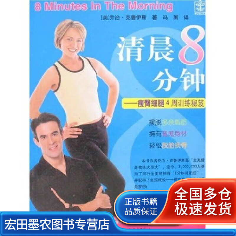 清晨8分钟 瘦臀细腿4周训练秘笈【好书】