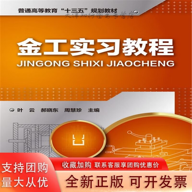 金工实习教程(叶云)
