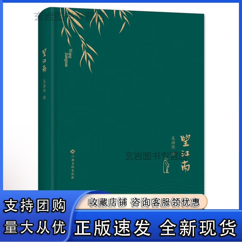 n望江南 吴浩然