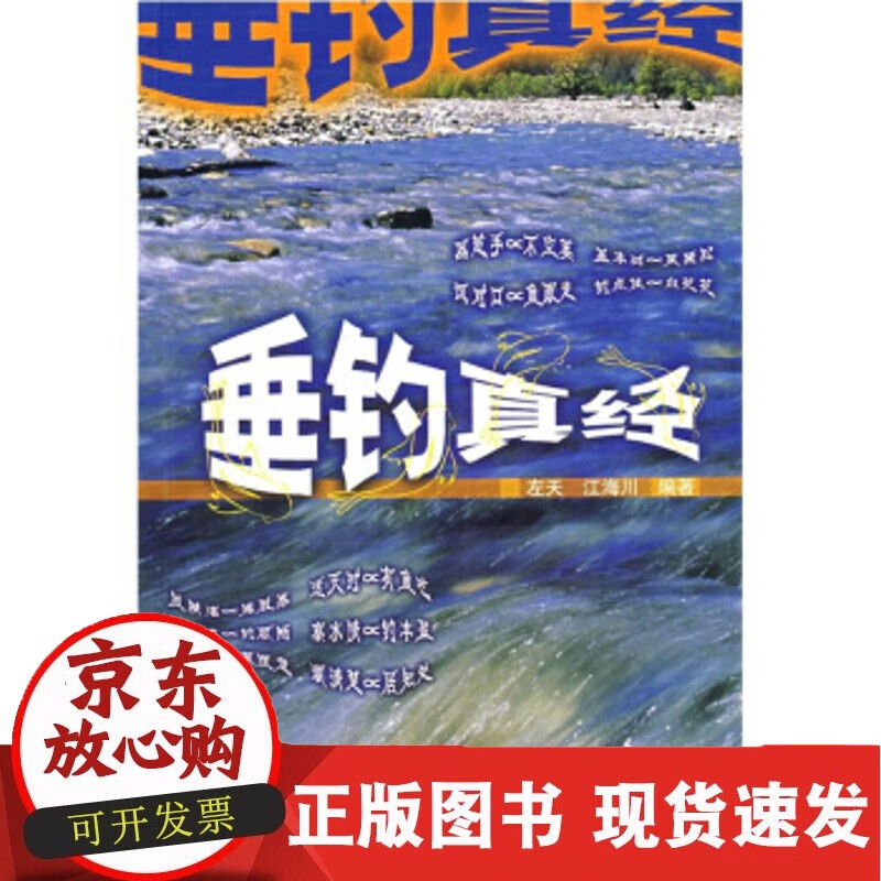C 垂钓真经