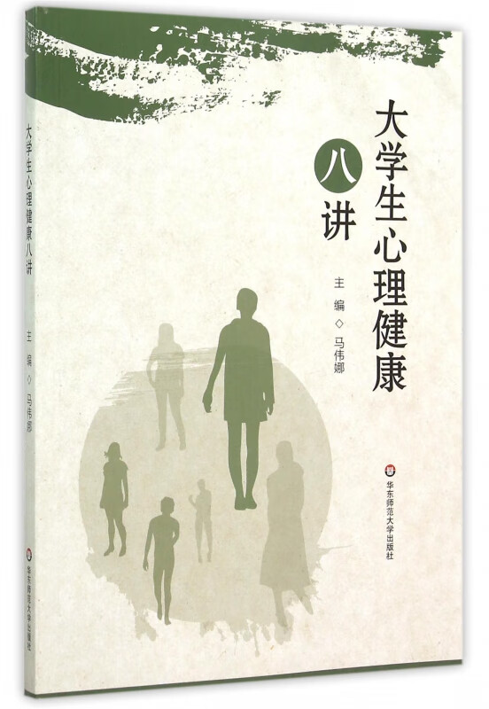 大学生心理健康八讲