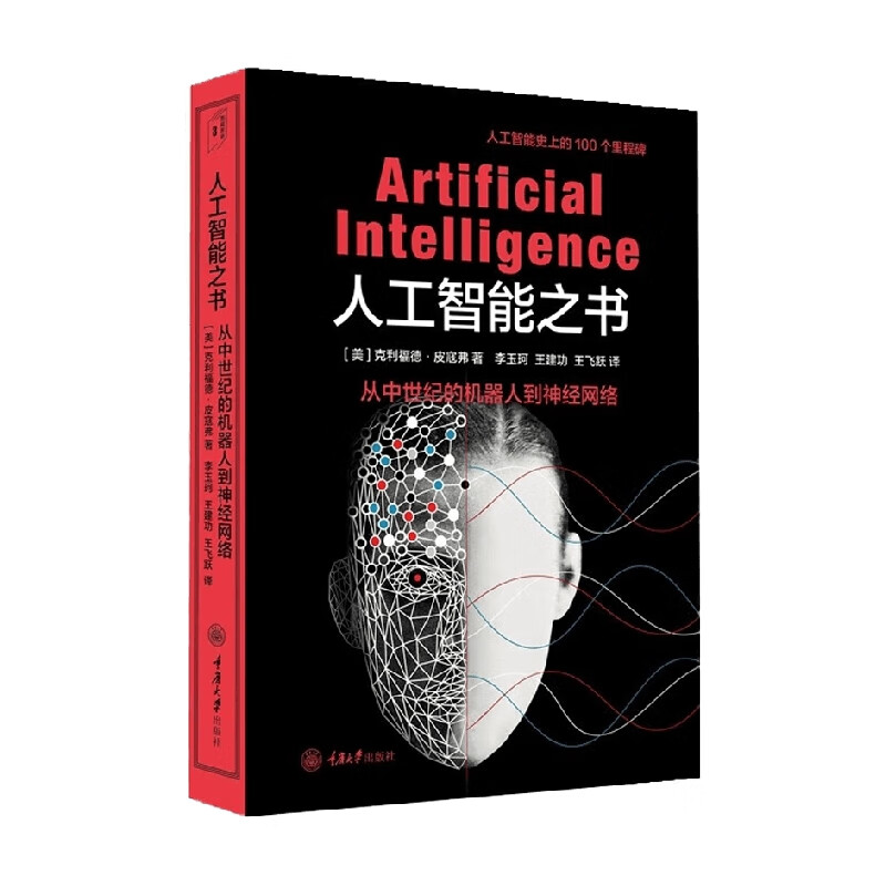 人工智能之书 克利福德·皮寇弗 著 科普读物