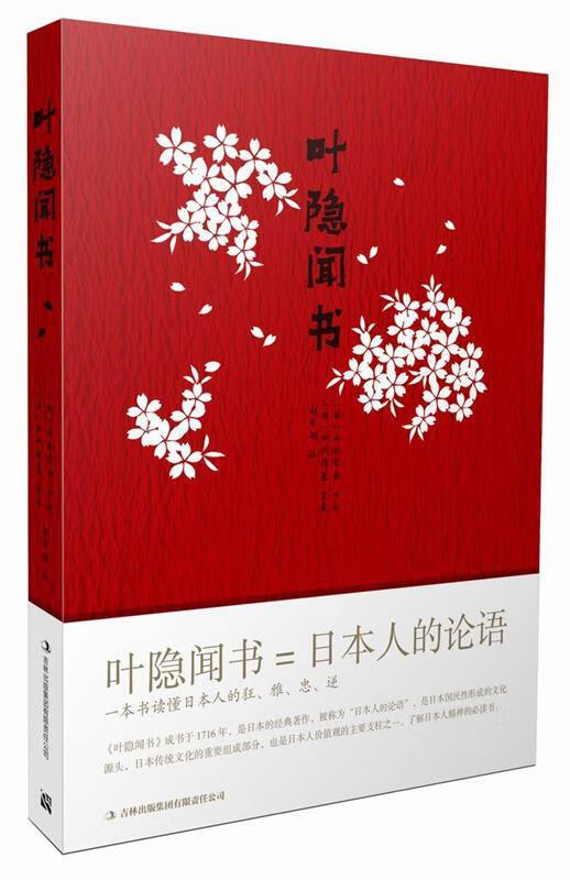 叶隐闻书