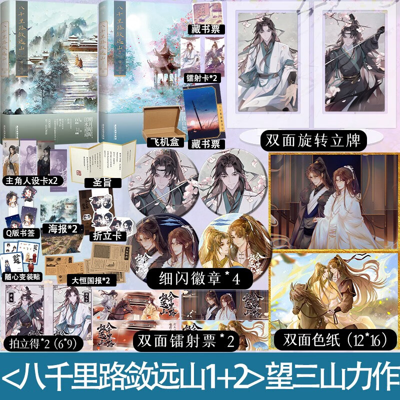 八千里路敛远山2 作者望三山古风权谋作品 网络原名我靠美颜稳住天下 病弱美貌顾元白×忠君狠厉薛远 八千里路敛远山1+2