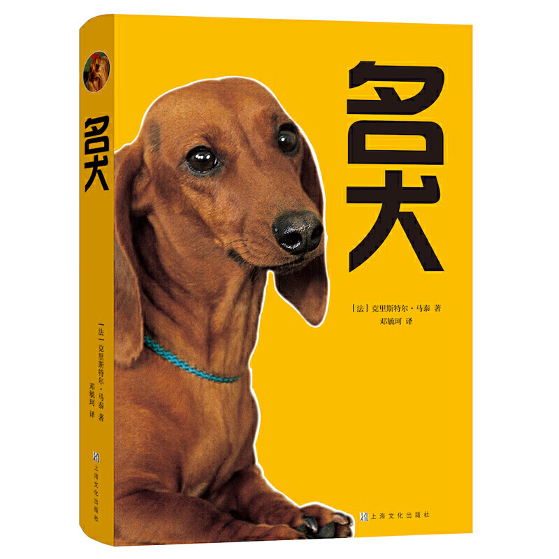 名犬