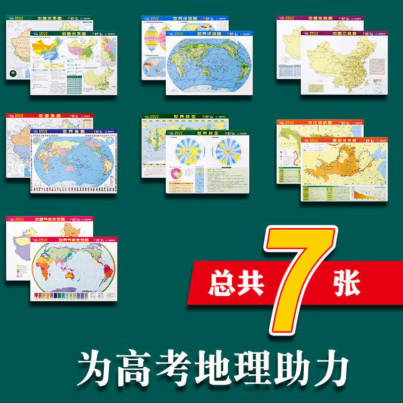 2023版7张高中学生高考地理专用中国世界洋流气候水系迷你小地图 地理7张