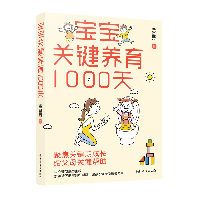 宝宝关键养育1000天