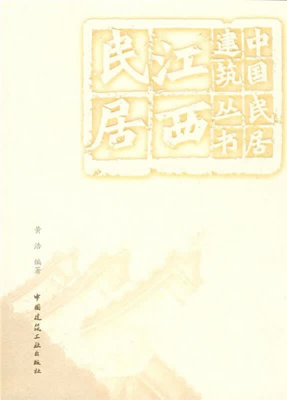 江西民居