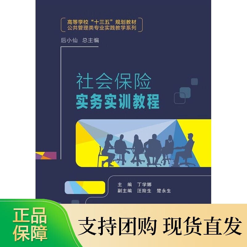 社会保险实务实训教程