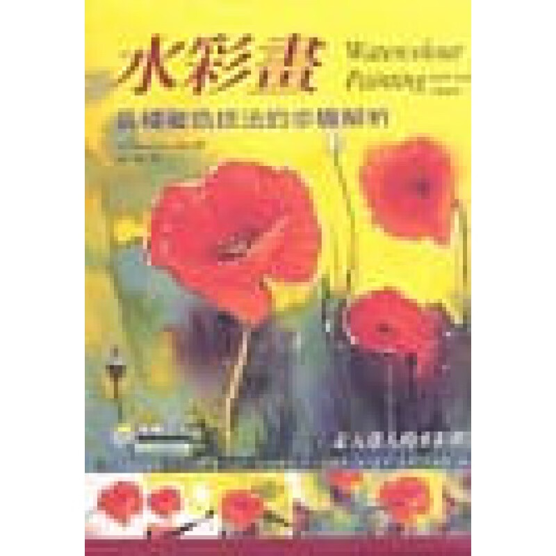预售 原版进口书 Joe Francis Dowden水彩画：各种着色技法的步骤解析视传文化
