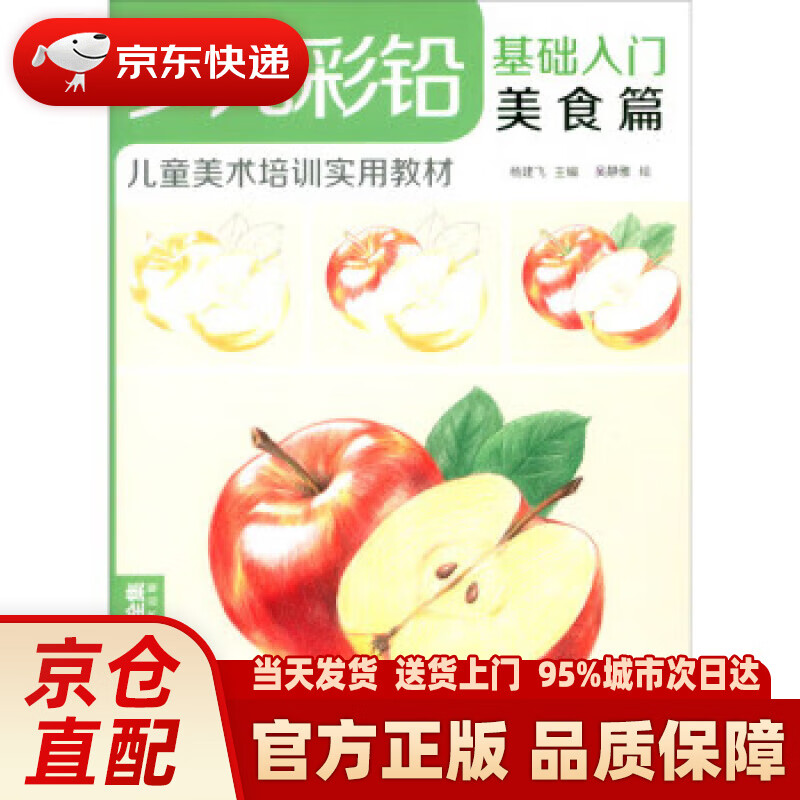 【新华】少儿彩铅基础入门 美食篇