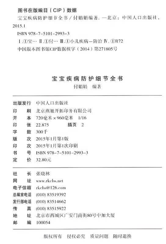 【书】宝宝疾病防护细节全书