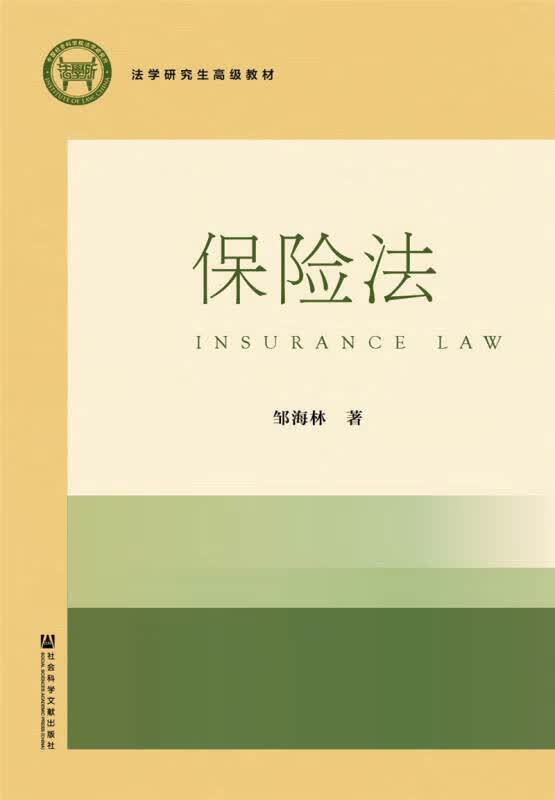 保险法【好书】