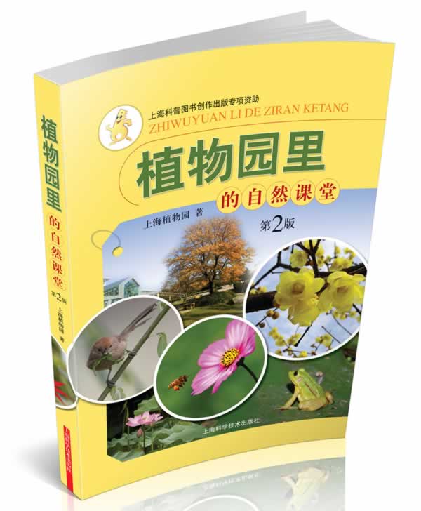 植物园里的自然课堂