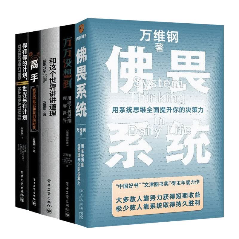 高手+万万没想到+和这个世界讲讲道理+佛畏系统+你有你的计划 世界另有计划