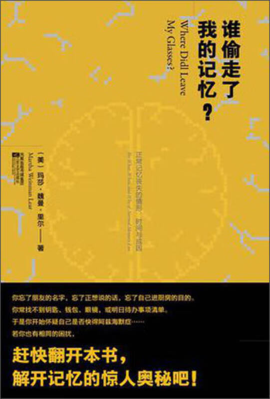 谁偷走了我的记忆【好书】