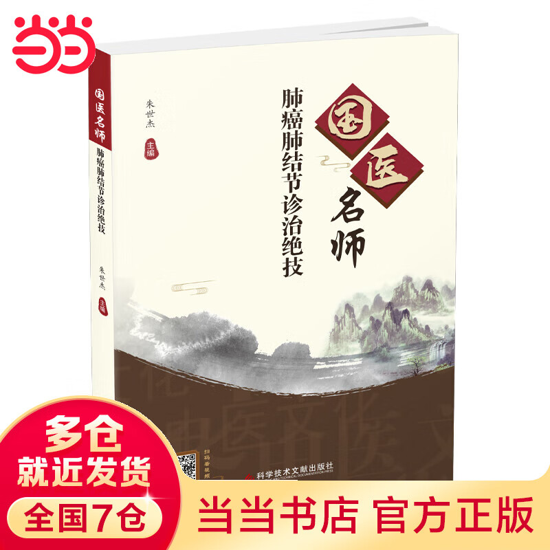 国医名师肺癌肺结节诊治绝技
