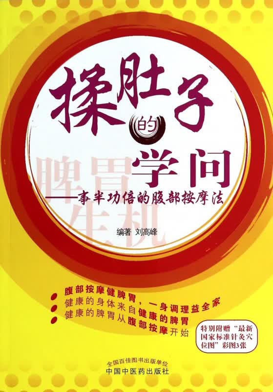 揉肚子的学问--事半功倍的腹部按摩法