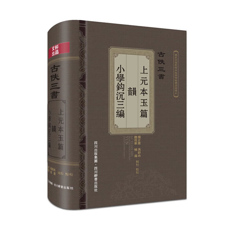 古佚三书