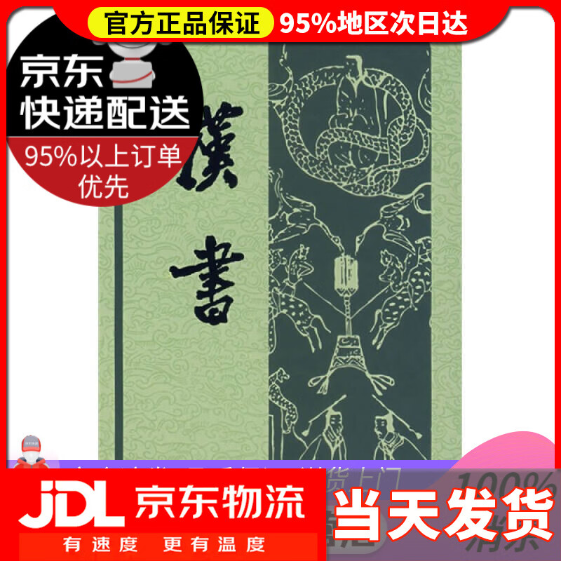 中华经典普及文库 汉书