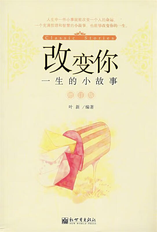 增订片改变你一生的小故事