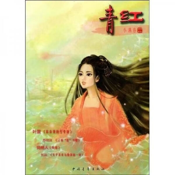 青红：小满卷