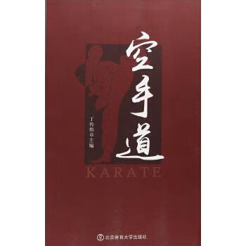 【图书】 空手道 9787564426163