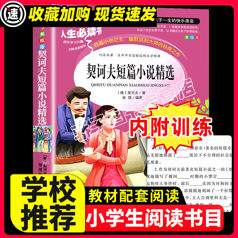泰戈尔诗选原著必读中小学生课外阅读书籍三年级四五六七青少年人民儿童文学教育读物山东美术注释 【29元3件】契诃夫短篇小说精选